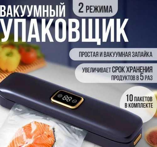 Вакууматор для продуктов