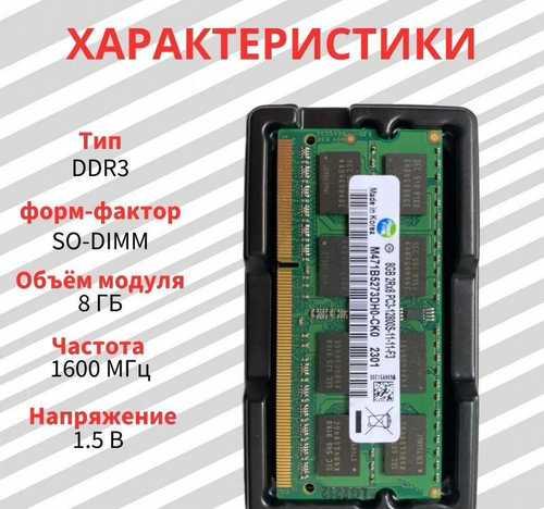 Оперативная память sodimm ddr3 8 gb