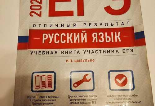 Учебник егэ по русскому