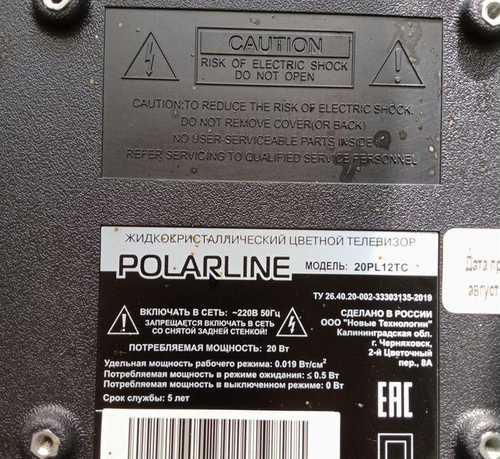 Запчасти для телевизора polarline 20PL12TC