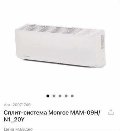 Кондиционер сплит система Monroe MAM-09