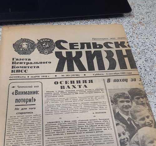 Газета: Сельская Жизнь. от 2 сентября 1989г