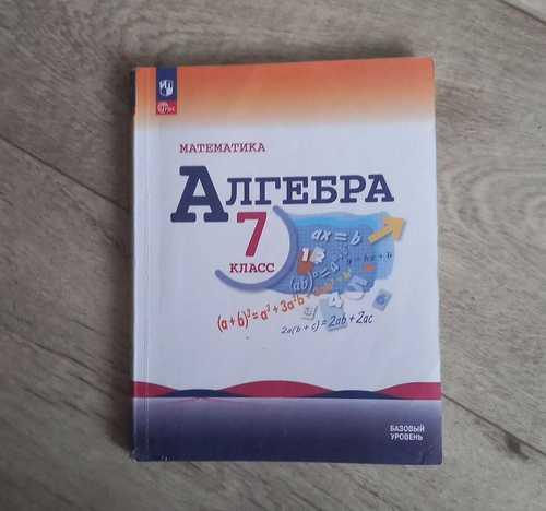 Учебник алгебра 7 класс