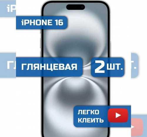 Комплект 2шт) Защитная гидрогелевая пленка на iPhone 16