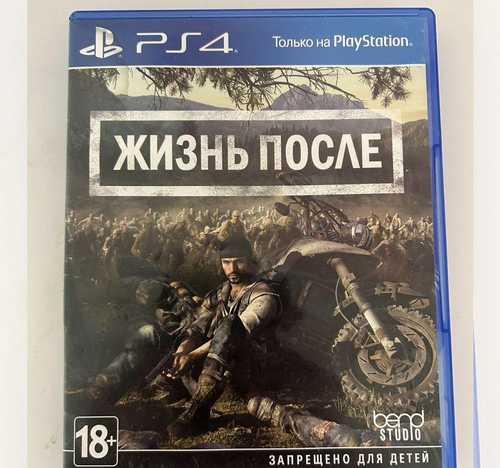 Жизнь после days gone ps4