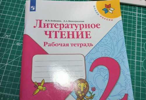Рабочие тетради