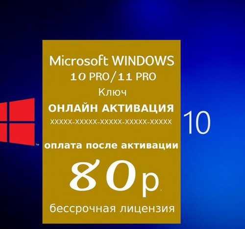 Ключ Windows 8.1 Pro - онлайн активация, бессрочно