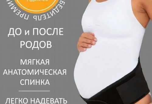 Бандаж для беременных I love mum