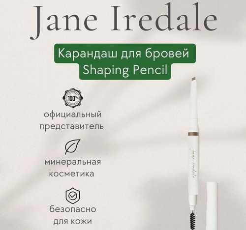 PureBrow Shaping карандаш-автомат для бровей Jane