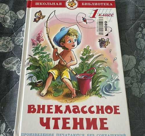 Книга Внеклассное чтение 1 класс