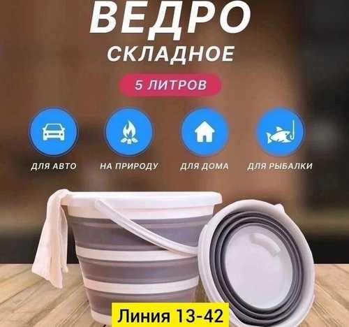 Ведро Складной силиконовый