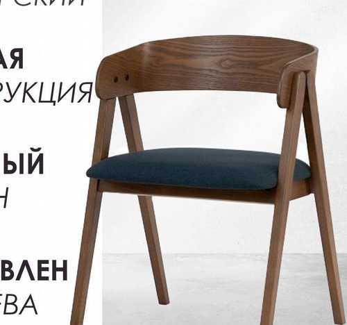 Стул из малазийского дуба