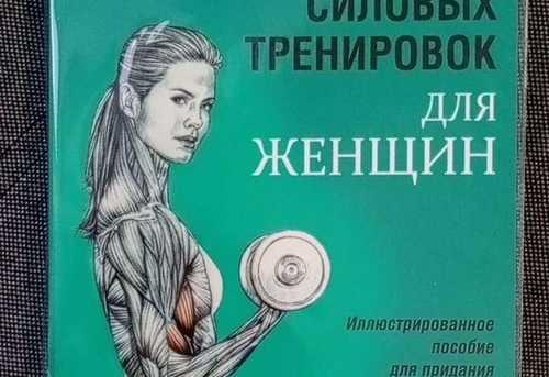 Книга по фитнесу