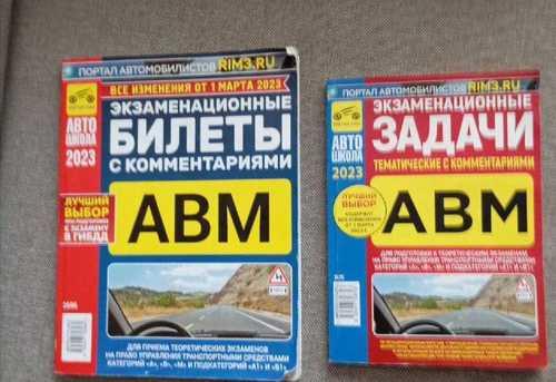 Экзаменационные билеты и задачи по пдд