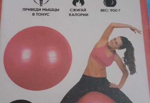Гимнастический мяч для фитнеса 75 см