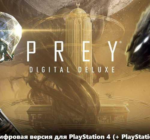 Prey Deluxe Edition на PS4/PS5 (цифровая версия)