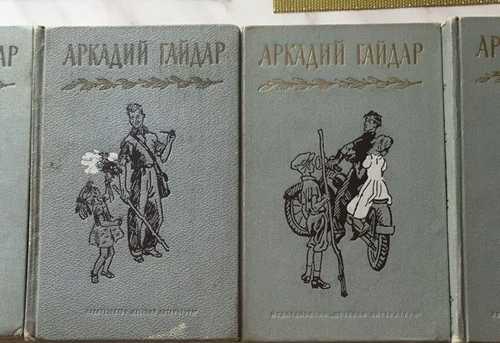 А.Гайдар Собрание сочинений в четырёх томах
