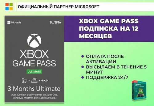 XBox Game Pass подписка на 12 месяцев