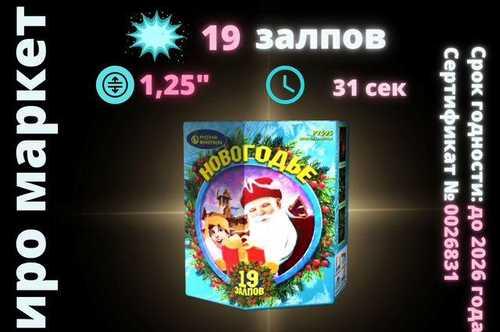Салют фейерверк 19 огромных залпов "Новогодье"