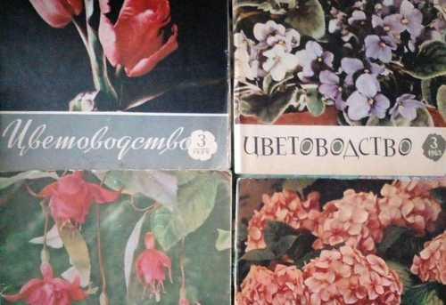 Журналы цветоводство 1959 год