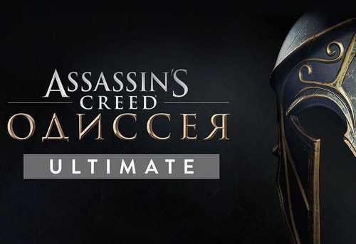 Assassin's Creed Odyssey - Ultimate PS4 PS5