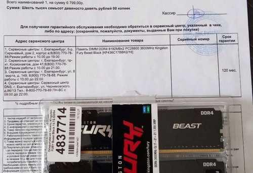 Оперативная память ddr4 16gb Kingston Fury Beast