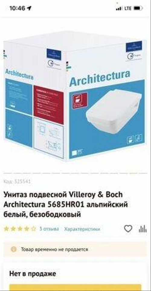 Унитаз Villeroy & Boch Architectura 5685HR01