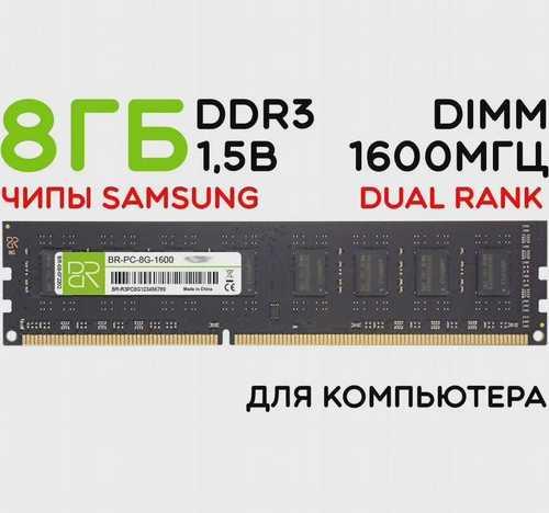 Billion reservoir Оперативная память BR-PC-8G-160