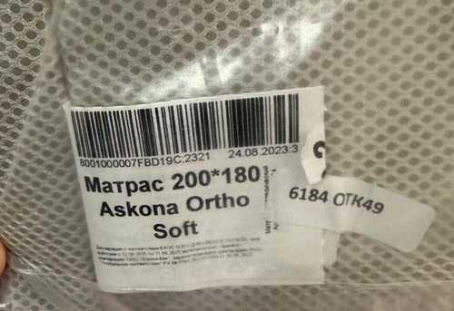 Матрас 200*180 Askona Ortho Soft (аскона)