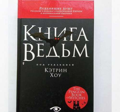 Книга ведьм