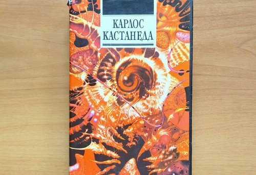 Карлос Кастанеда. Три книги