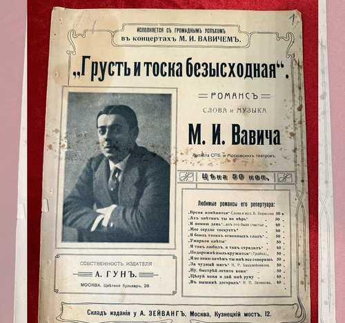 Старинные ноты