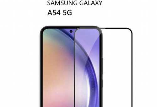 Стекло защитное на Samsung A54