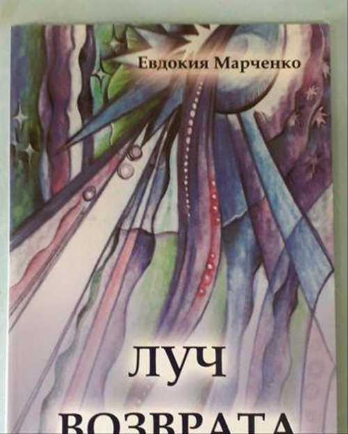 Книги по ритмологии. Евдокия Марченко (Радастея)