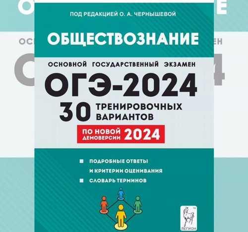 ОГЭ обществознание 2024