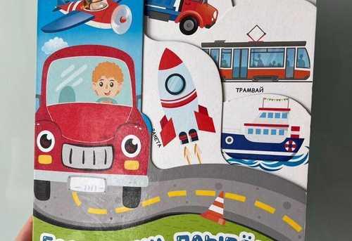 Детская книга про транспорт