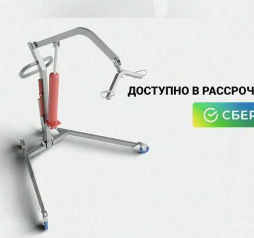 Передвижной мобильный подъемник медицинский