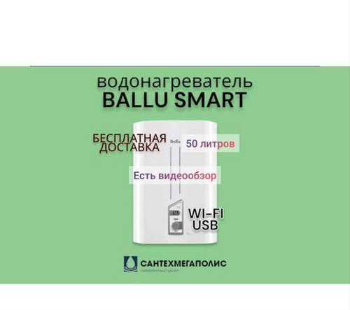 Водонагреватель Ballu BWH/S 50 Smart WiFi