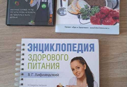 Книги о здоровом питании