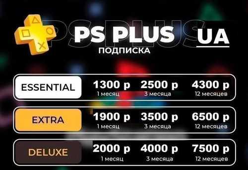 Ps Plus Deluxe (Ps4/5) 550 игр на год русский язык
