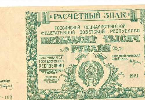 50000 рублей (с 1921 по 1995гг)