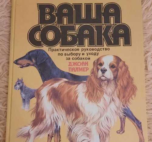 Книга Ваша Собака