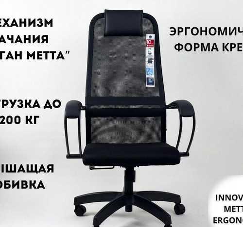 Компьютерное кресло Metta / Метта Оригинал