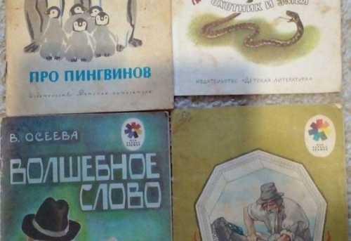 Книжки для детей СССР