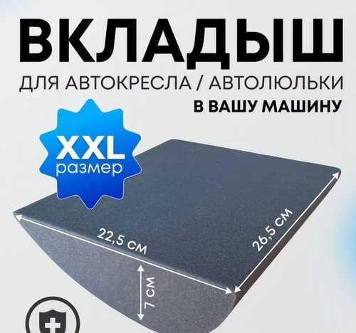 Вкладыш в автокресло в автолюльку