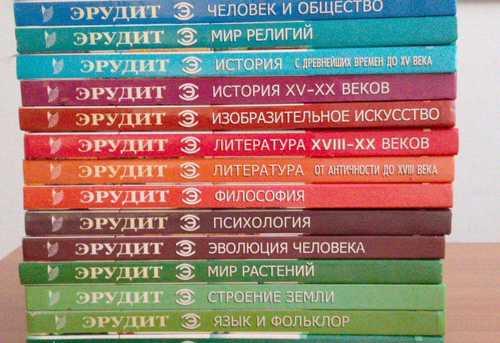 Книги энциклопедии Эрудит