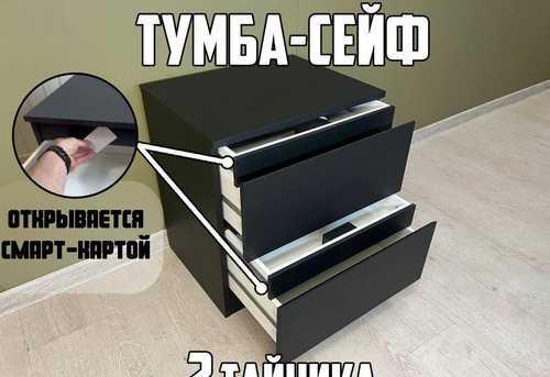 Сейф / тайник тумбочка