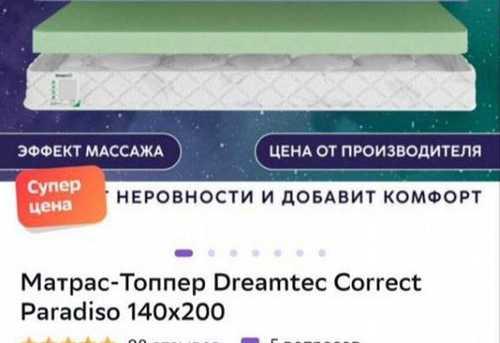 Матрас-Топпер Dreamtec Correct Paradiso 140х200