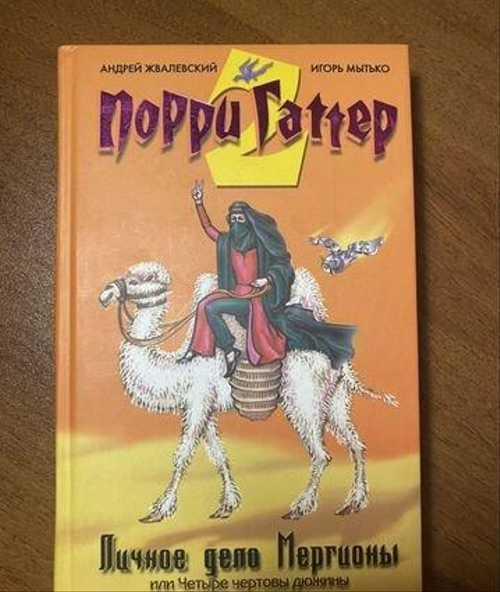 Порри гаттер фото