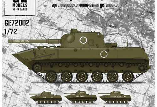 1/72 Нона-С (2С9) модель от GE models. 3D печать